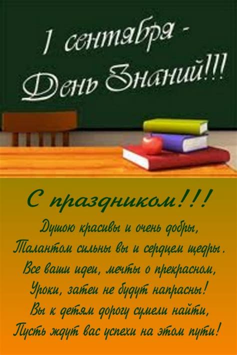 1 Сентября День знаний Праздник сегодня Стихи и поздравления