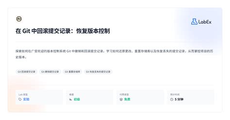 在 Git 中回滚提交记录:恢复版本控制 Labex 在 Git 中回滚提交记录:恢复版本控制 Labex