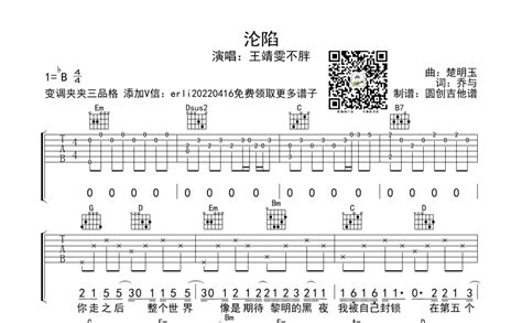 王靖雯不胖沦陷吉他谱 G调吉他弹唱谱 分解加扫弦编配 打谱啦
