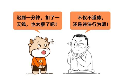 迟到扣工资，违法！已有公司被罚30万！这些扣工资的行为都是违法的！企业