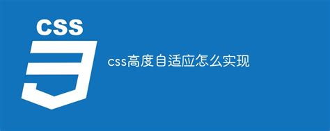 How To Achieve Css Height Adaptability Css Tutorial Php Cn