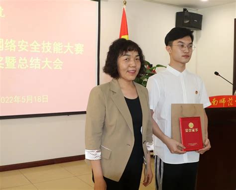 计算机学院举办2022年第三届网络安全技能大赛颁奖暨总结大会 渭南师范学院
