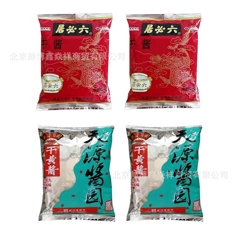 北京六必居干黄酱黄豆酱250克干酱杂酱面酱卤肉面馆商超餐饮批发 阿里巴巴