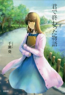 君で終わった物語 예스24