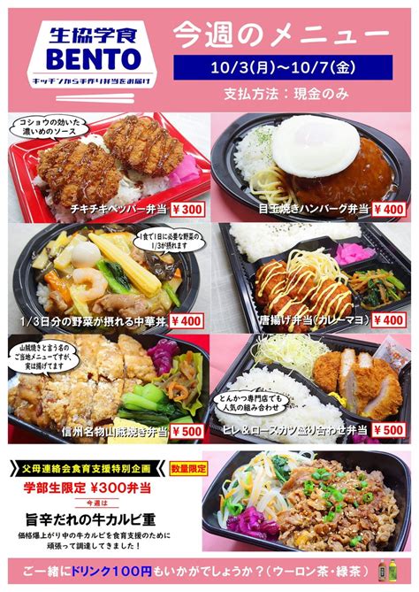 中央大学学生部 On Twitter 【多摩】103～108 メニュー情報 ①1f食堂（昼） ②1f食堂（夜） ③1fニードショップ