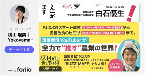 タガヤセ！日本 「農水省の白石さん」が農業の魅力教えます
