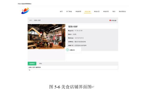 美食推荐管理系统基于jsp技术 Mysqljava Bs结构的美食推荐管理系统设计与实现可运行源码数据库设计文档 Ew帮帮网
