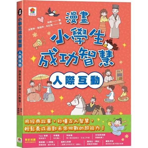 說書客 現貨 漫畫小學生心理系列：【情緒管理力】不生氣，遠離壞脾氣！時間管理 自主學習力【自信力】我相信，我可以！【行動力】不放棄