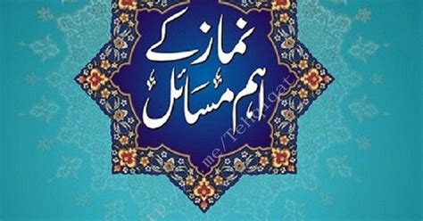 Namaz Ky Aham Masail نماز کے اہم مسائل By مولانا مفتی بدر عالم مصباحی