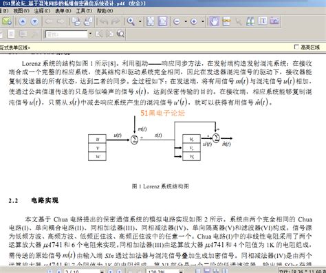 基于混沌同步的低维保密通信系统设计pdf 论文下载 51单片机