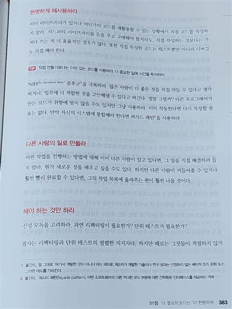 나는 리뷰어다 더 나은 프로그래머 되는 법한빛미디어 2024