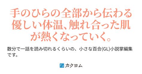 物語の欠片たち（ななゆき） カクヨム