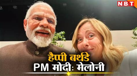 जॉर्जिया मेलोनी ने पीएम मोदी को दी जन्मदिन की बधाई जानें शुभकामना