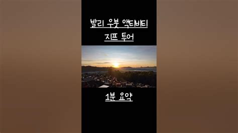 인생 일출은 발리에서 봤음🌅 Youtube