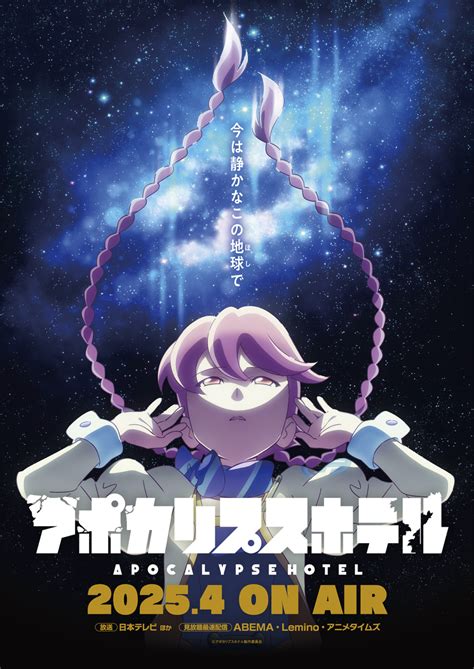 aiko、新曲「カプセル」がTVアニメ『アポカリプスホテル』のエンディング主題歌に決定！アニメPVにて主題歌「カプセル」が初解禁！ | PONY CANYON NEWS – ポニーキャニオン