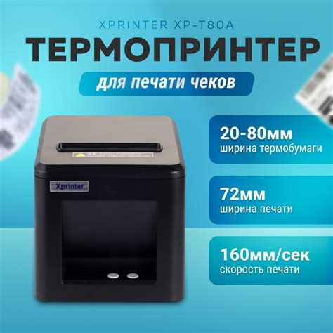 Принтер для чеков Xprinter XP-T80A, Монохромный печать, купить по ...