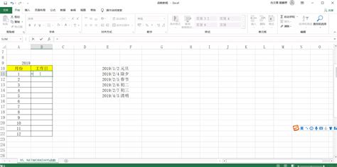 从零开始学ExcelNETWORKDAYS函数基础知识 正数办公