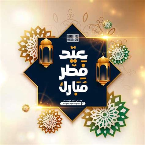 عيد فطر مبارك جديد صور تهنئة العيد الفطر Happy Easter Wallpaper Eid
