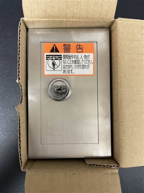 未使用未使用 三和シャッター LIXIL 鈴木シャッター スイッチボックス ボタン 押しボタン スイッチ 鍵付き 結線説明書付きの落札情報