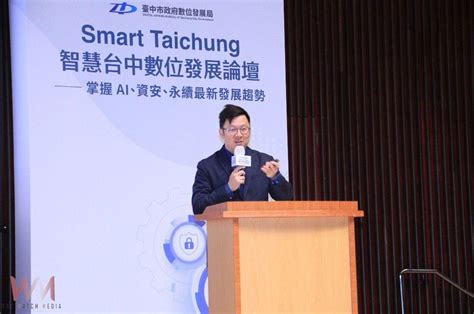 首屆「智慧台中論壇」聚焦ai永續與新加坡經驗 中市府：數位力是城市競爭力 觀傳媒