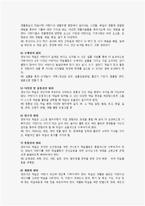 영유아 교수방법의 원리 중 영유아의 특성 및 사회적 변화를 고려할 때 생각되는 원리에 대하여 기술하시오