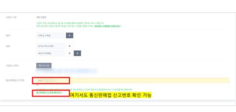 통신판매업 신고 조회 및 출력 등록면허세 납부 방법 스마트 스토어에 통신판매업 신고 번호 입력하기 네이버 블로그