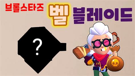 [만들기이야기] 색종이 팽이 페이퍼블레이드 브롤스타즈 종이접기 벨 블레이드 팽이 Paper Top Youtube