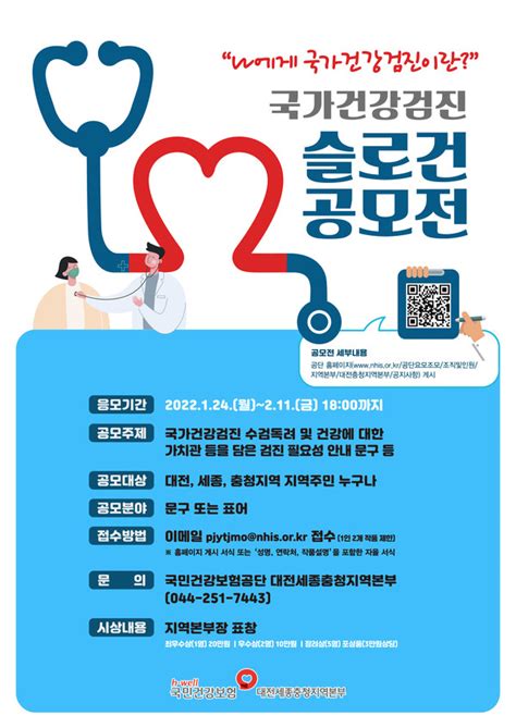 대전세종건보본부 건강검진 슬로건 공모전 충청게릴라뉴스