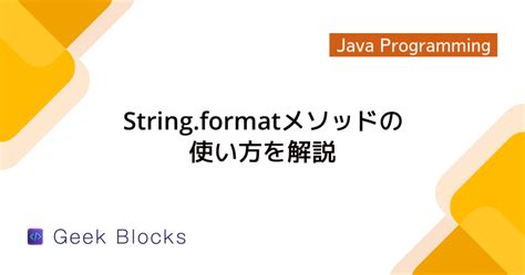 Java Substringメソッドで1文字だけ切り出す・抽出する方法 Geekblocks
