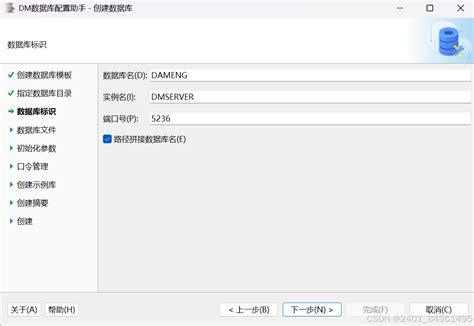 达梦数据库安装和创建实例的详细指南 达梦数据库新建一个数据库 csdn博客
