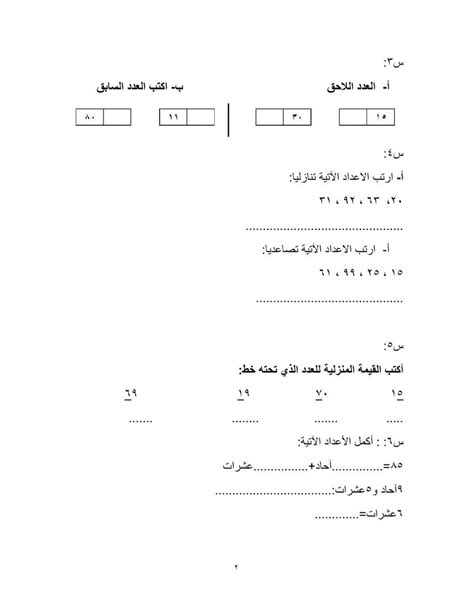 الاكبر والاصغر Hazem Live Worksheets