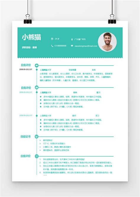 简约教师简历简历word模板下载熊猫办公