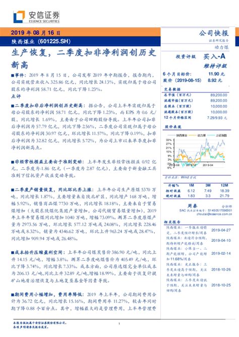 生产恢复，二季度扣非净利润创历史新高