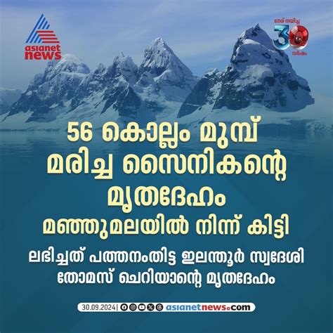 പത്തനംതിട്ട സ്വദേശിയായ സൈനികന്‍റെ മൃതശരീരം 56 വർഷങ്ങൾക്ക് ശേഷം