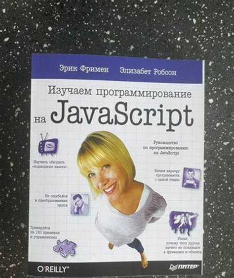 Изучаем Javascript Head First Oreilly Festima Ru частные объявления
