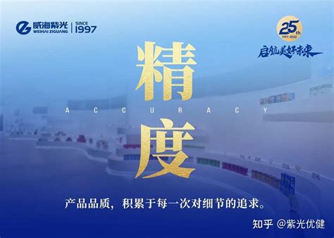 从六个维度看威海紫光非凡二十五年 知乎