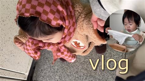 Vlog 👶🏻 12개월 아기 육아 브이로그ㅣ걷기 시작하는 시기ㅣ돌아기 일상 Youtube