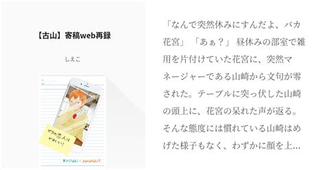 黒バス【腐】 古橋康次郎 【古山♀】寄稿web再録 しえこの小説 Pixiv