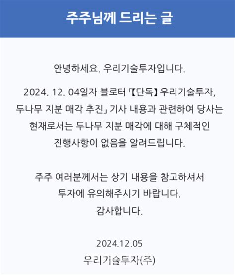 특징주 우리기술투자 두나무 지분 매각설 사실 무근에 반등