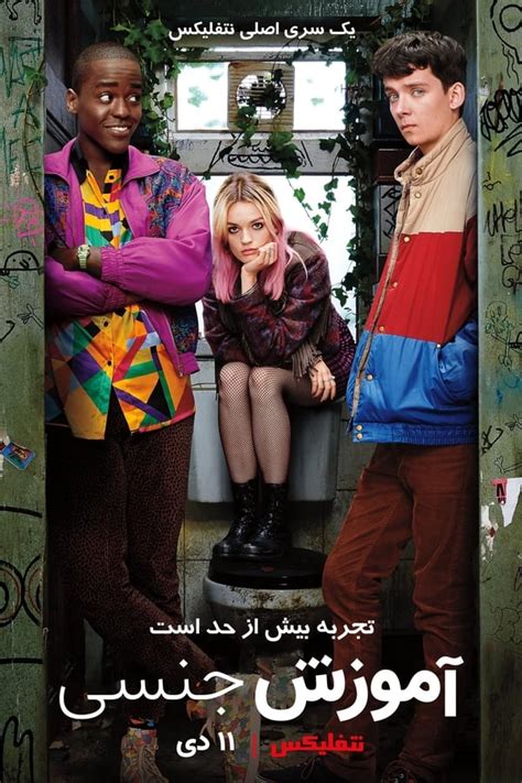 آموزش جنسی TV Series 2019 2023 The Movie Database TMDB