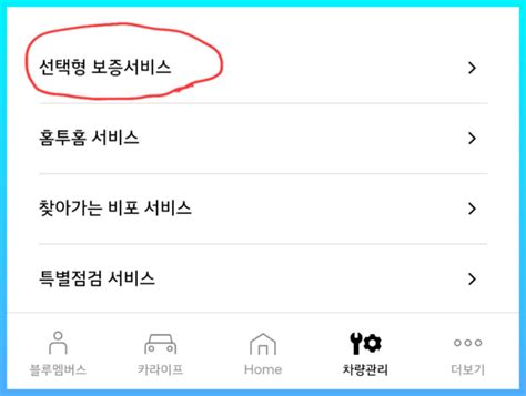 현대자동차 선택형 무상 보증 수리 서비스 기간 주행거리 연장 변경하기 네이버 블로그