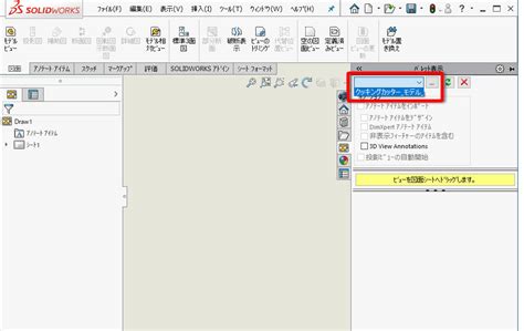 SOLIDWORKS超入門モデルの表示方向を保存して図面化してみた CAD百貨ブログ CAD機能万覚帳