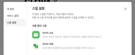 네이버 클로바x 사용법 대화형 인공지능 Ai Ai망고