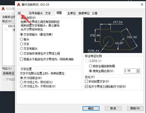 Autocad2020怎么设置标注样式尺寸界限颜色 当下软件园