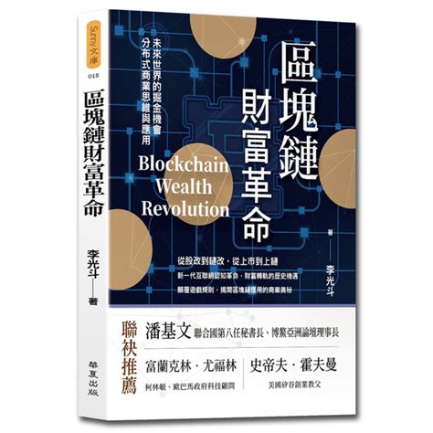區塊鏈財富革命 商業理財 Yahoo購物中心