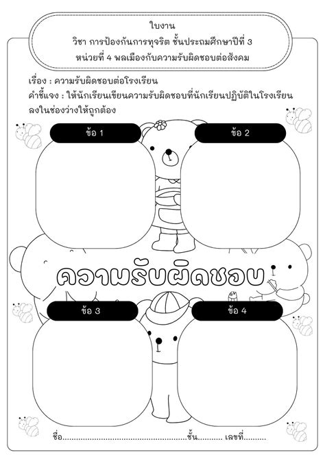 📝 ใบงานต้านทุจริต ป 3 ใบงาน สื่อการสอน By ครูไอริน Facebook