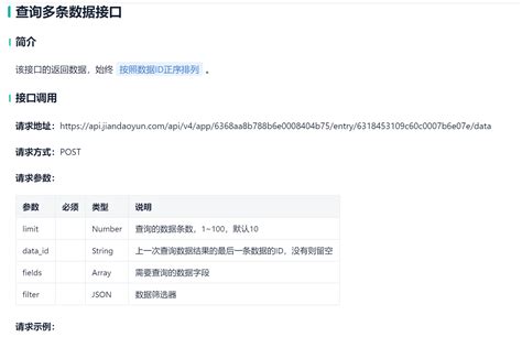 分页取数 限制取数量且无页数参数 FineDataLink帮助文档