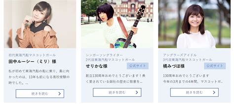 東海汽船【公式】御船印第二九番社 On Twitter 歴代マスコットガールの3人からもメッセージをいただきました！😍🎊 ぜひご覧ください