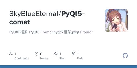 Github Skyblueeternalpyqt5 Comet Pyqt5 框架 Pyqt5 Framerpyqt5 框架