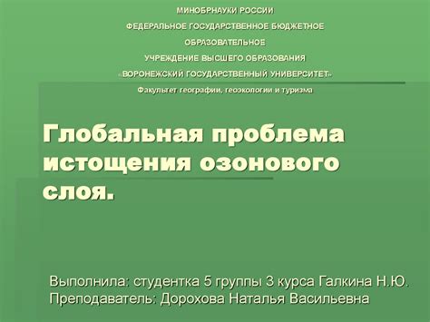 Глобальная проблема истощения озонового слоя презентация онлайн